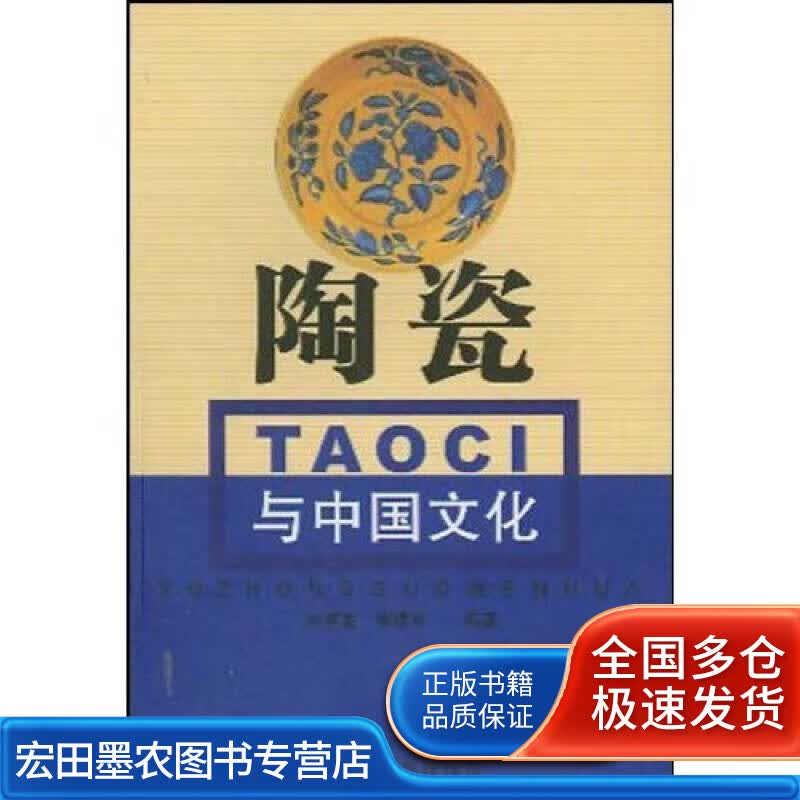 陶瓷与中国文化【好书】