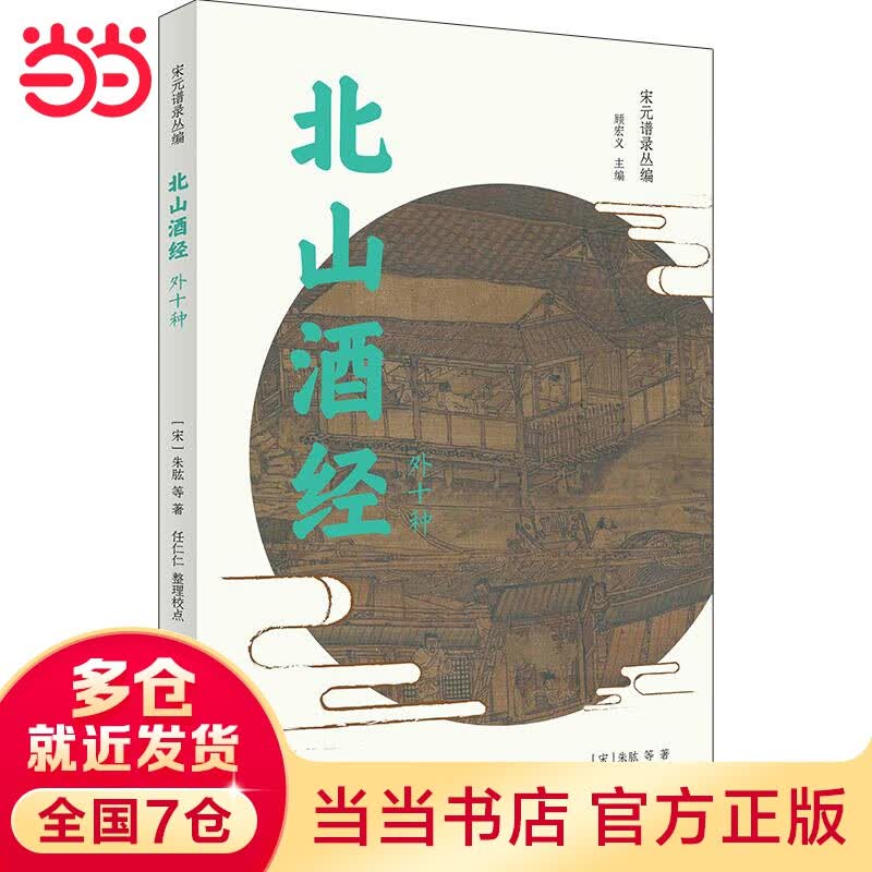 北山酒经（外十种）