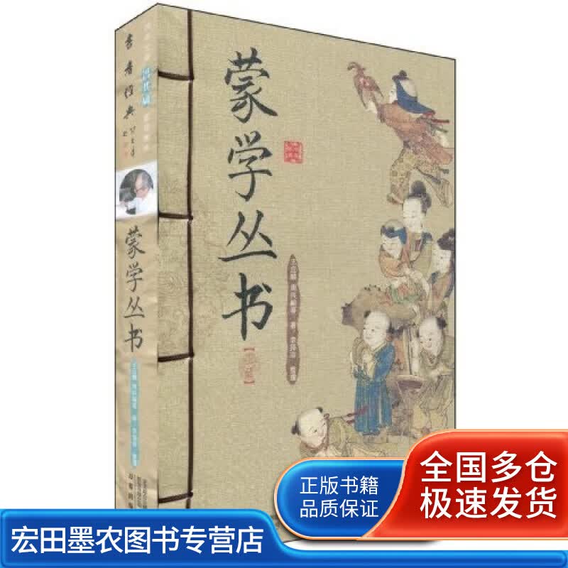 蒙学丛书【好书】