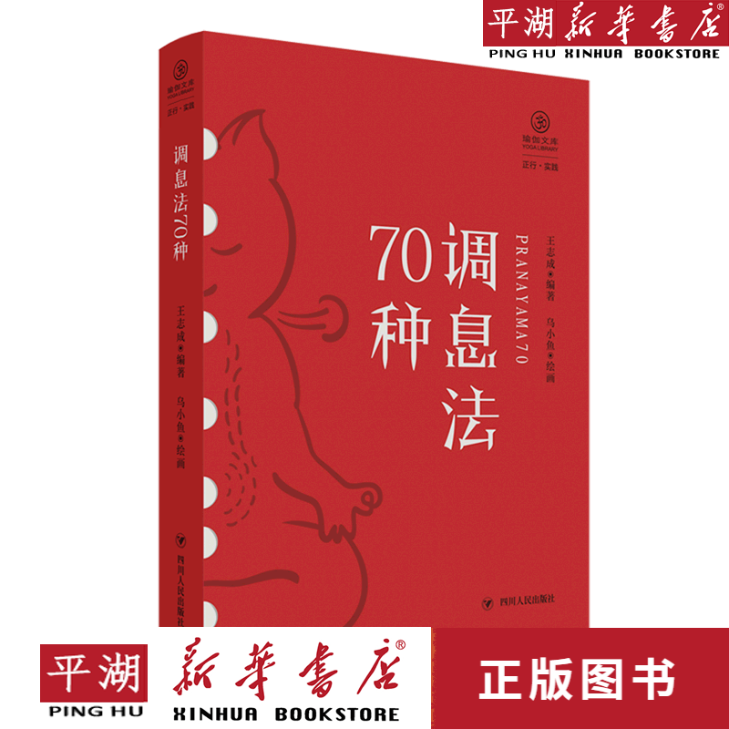 【书籍】调息法70种/瑜伽文库