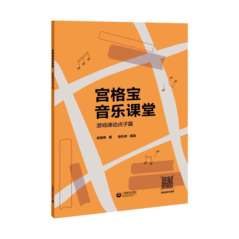 宫格宝音乐课堂：游戏律动点子篇