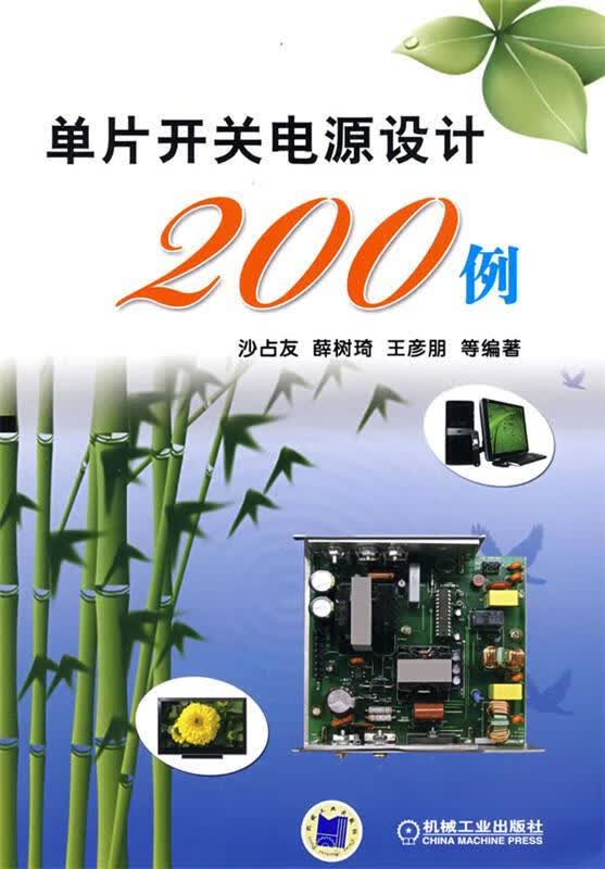 单片开关电源设计200例