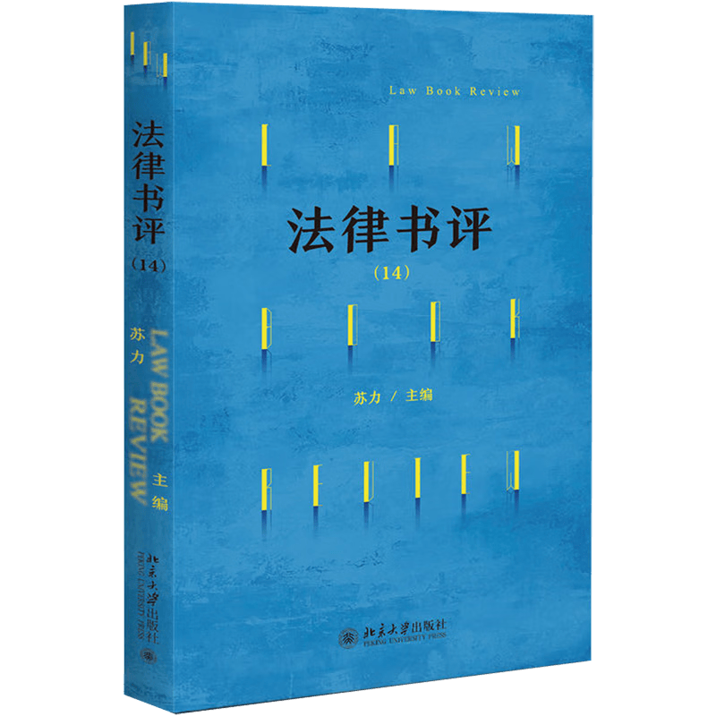 法律书评(14)