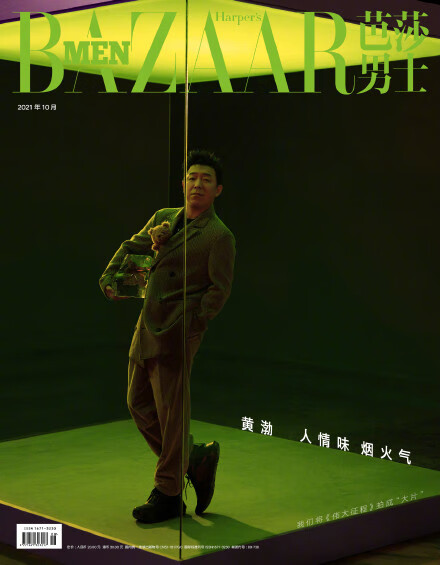 现货 7月白敬亭封面 芭莎男士杂志2023年6月米卡/5月段奕宏韩东君 2021年10月黄渤封面