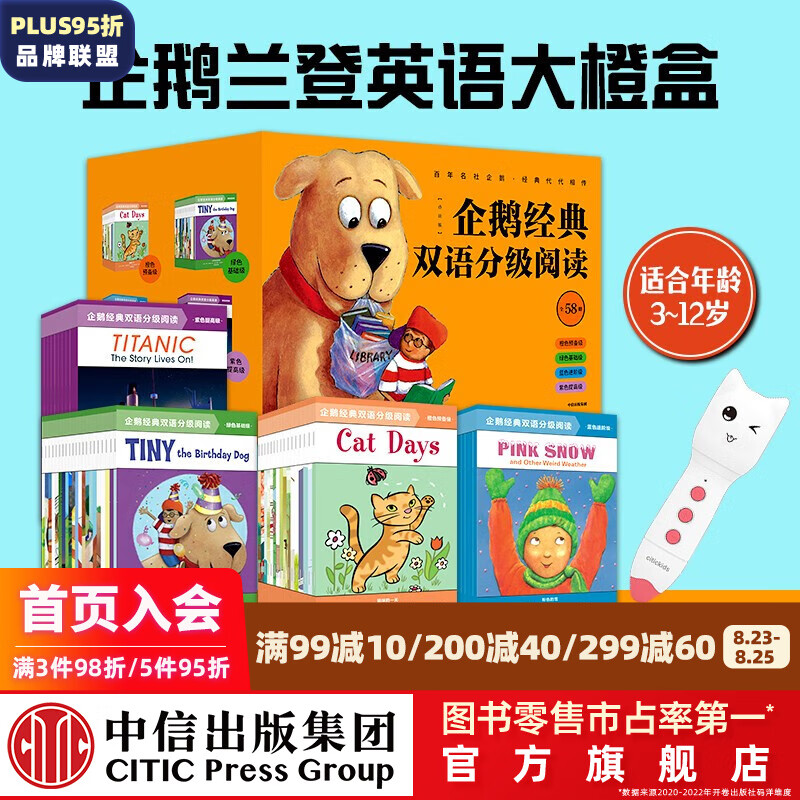 包邮 企鹅经典双语分级阅读系列（套装4套）【3-12岁】预备级 基础级 进阶级 提高级 邦妮巴德等著 少儿英语 中信出版社图书 书+点读笔