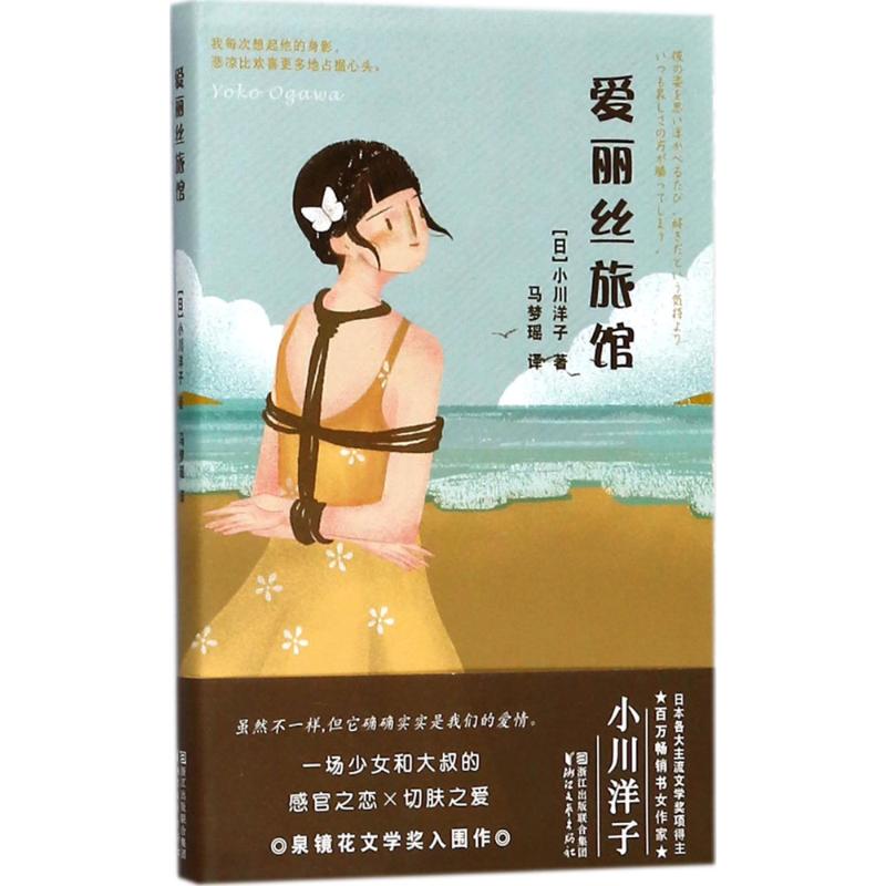 爱丽丝旅馆