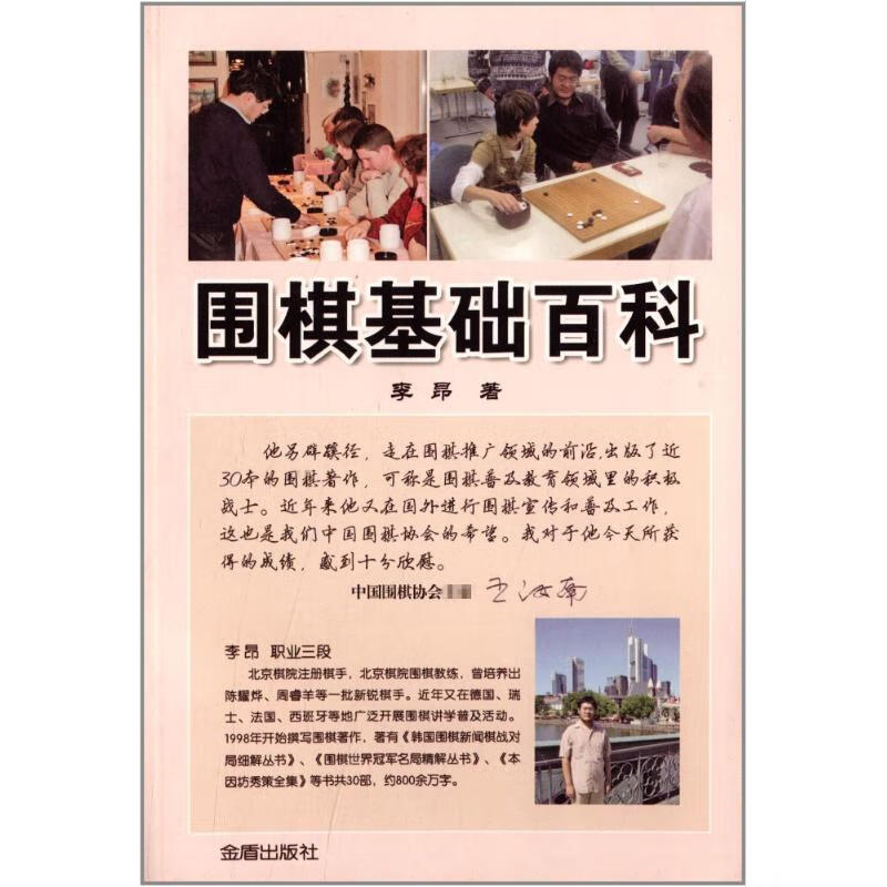 围棋基础百科