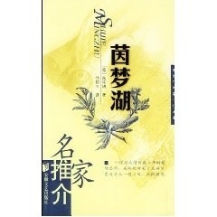 茵梦湖