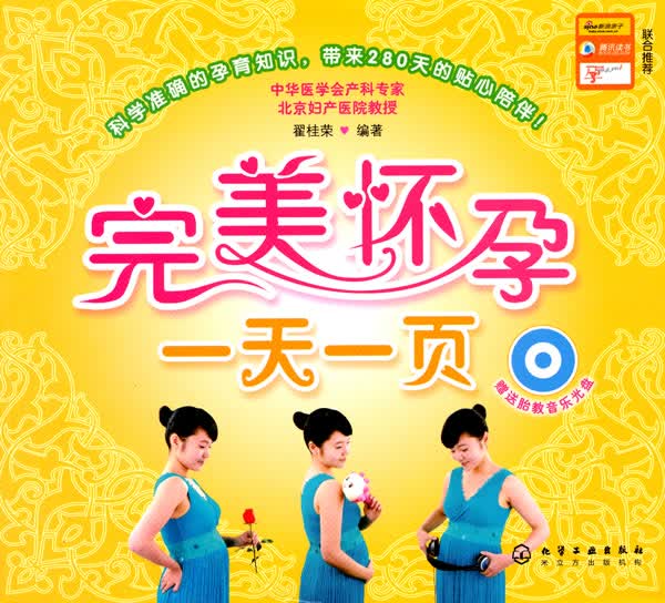 完美怀孕一天一页【特惠】