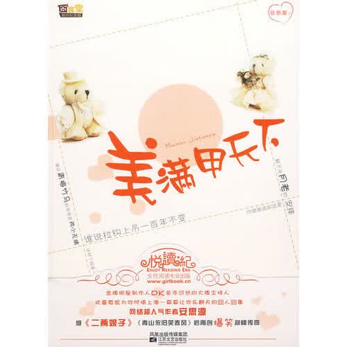 美满甲天下【好书】