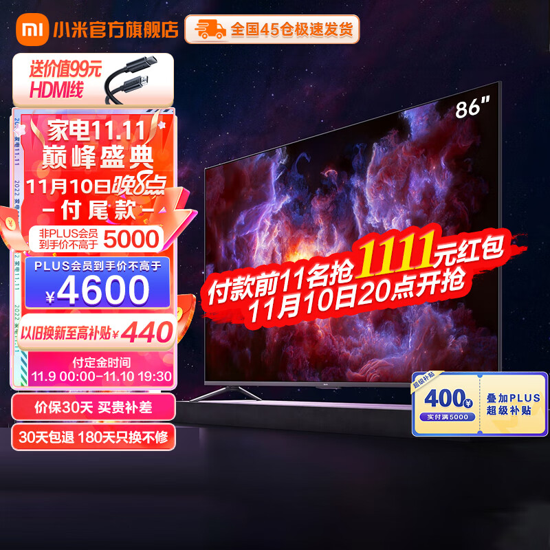小米（MI） 小米电视 Redmi X86游戏电视86英寸4K超高清60Hz高刷MEMC运动补偿-京东商城【降价监控 价格走势 历史价格】 - 一起惠神价网_178hui.com