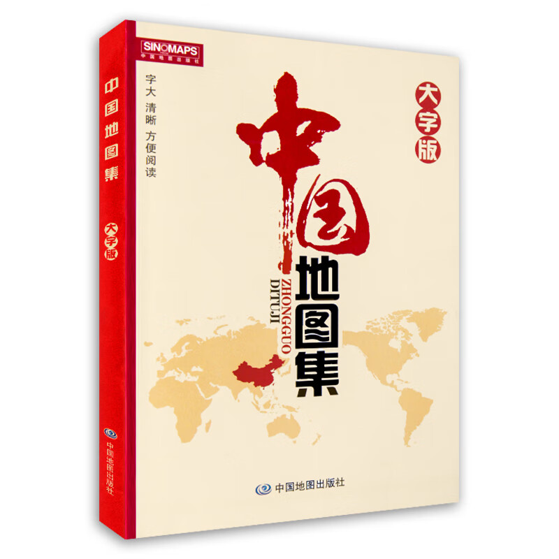 大字版中国地图集册2022年全新修订版 清晰易查阅 详细介绍各省行政区划信息地图册中国各分省地理概况3 地理概况3