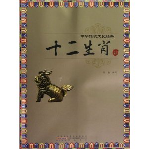 十二生肖 张晶编写【书】