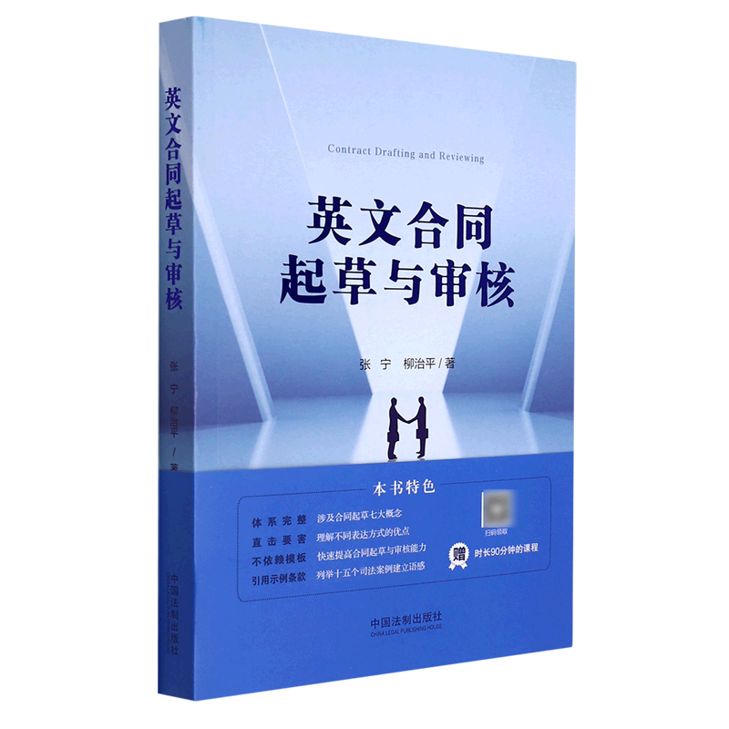 英文合同起草与审核
