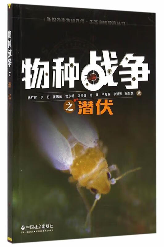 物种战争之潜伏