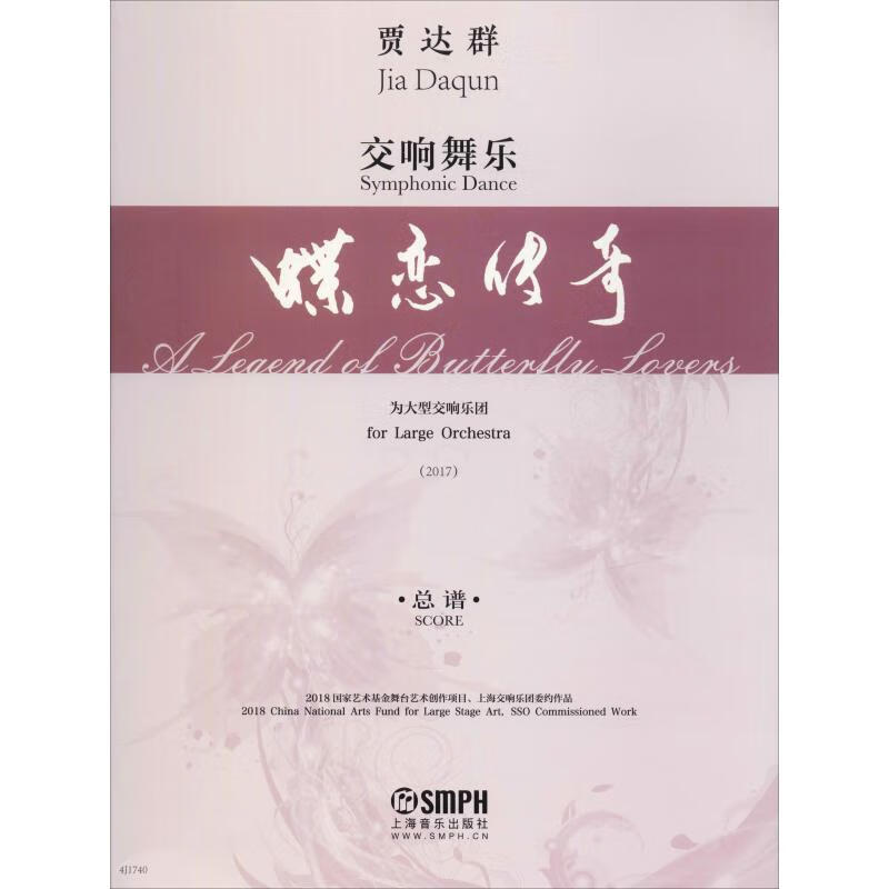 交响舞乐 蝶恋传奇 总谱