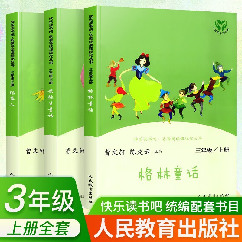 快乐读书吧小学一二三四五六年级上下册人教版 人民教育出版社 和大人一起读语文课外阅读丛书 三年级上册三本 默认1