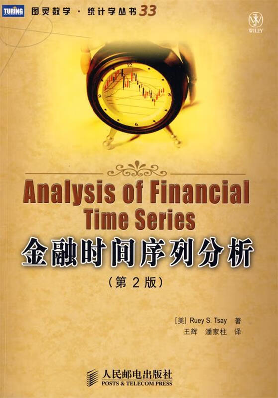 金融时间序列分析【，放心购买】