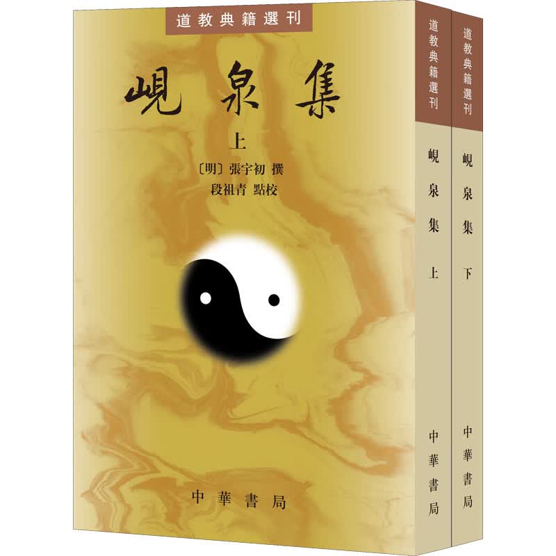 岘泉集(全2册) 图书