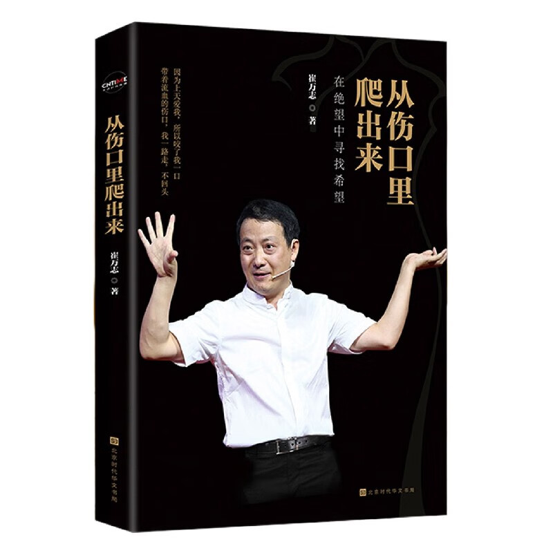 从伤口里爬出来