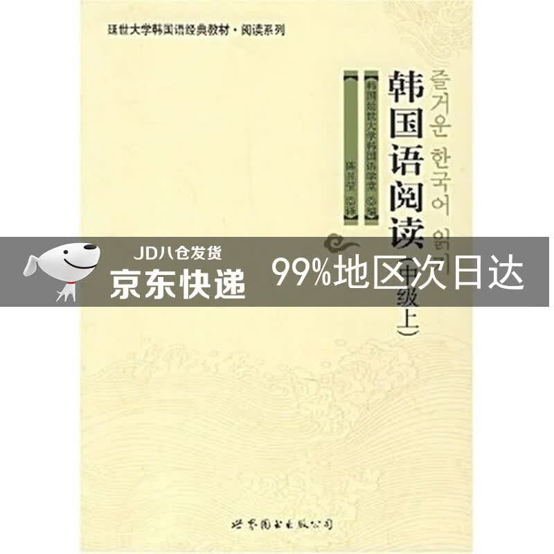 韩国语阅读：中级（上）
