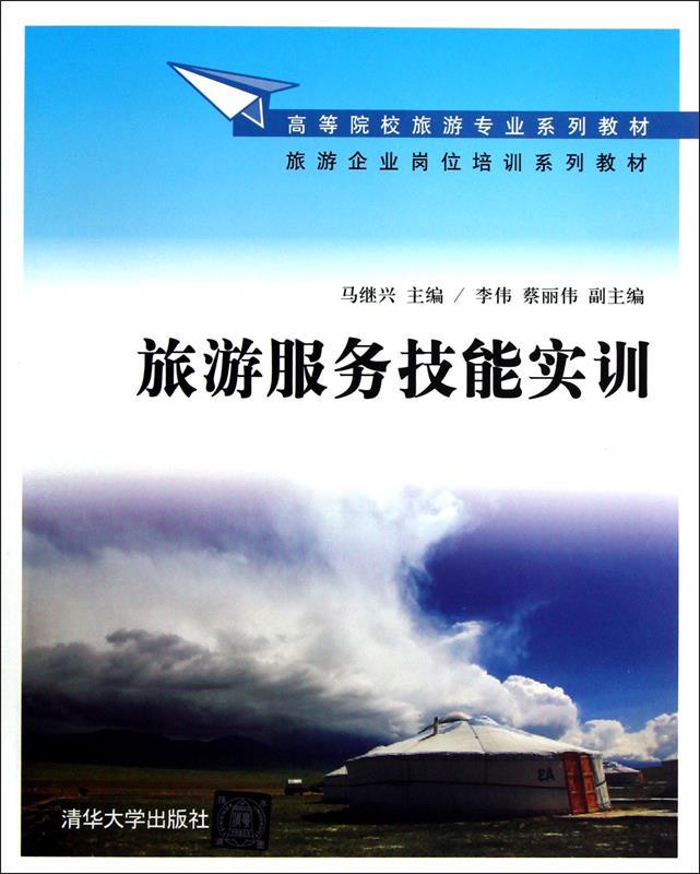 旅游服务技能实训