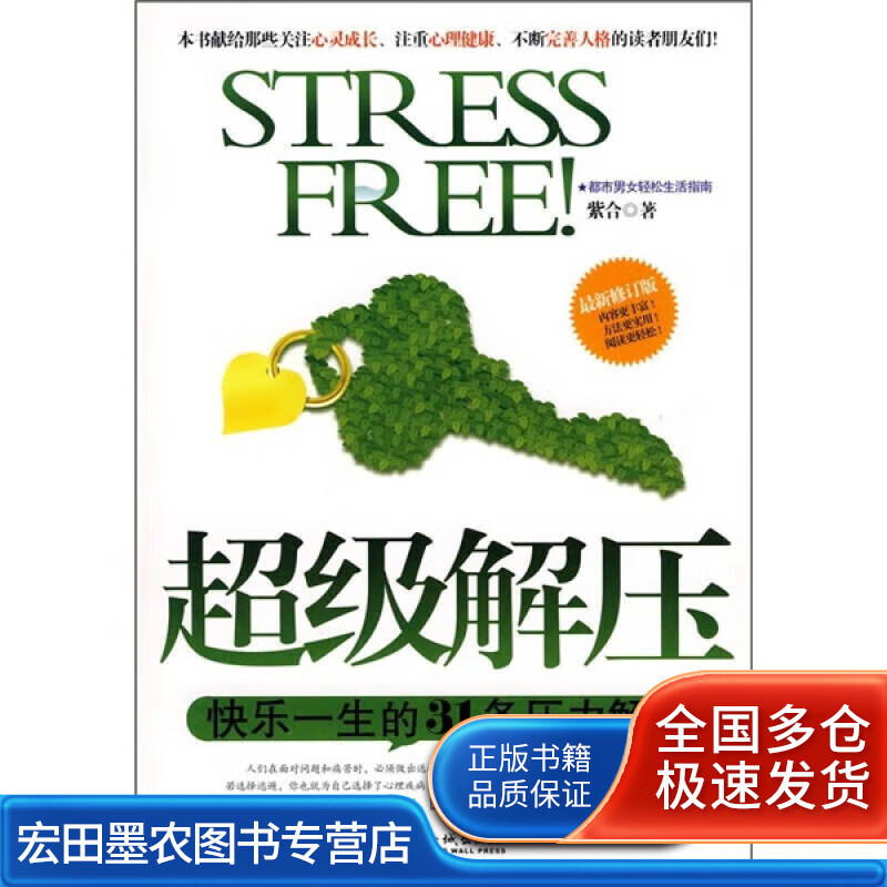 超级解压【好书】