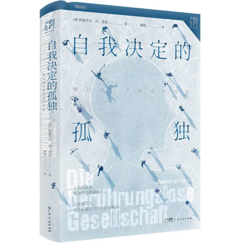 自我决定的孤独