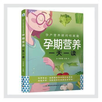 孕产营养顾问何其勤:孕期营养一读