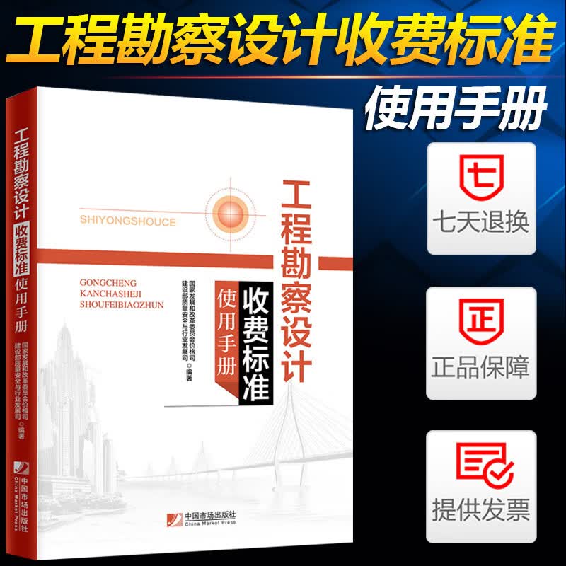 备考2022工程勘察设计收费标准使用手册 中国市政出版社2002宇丛轩精品