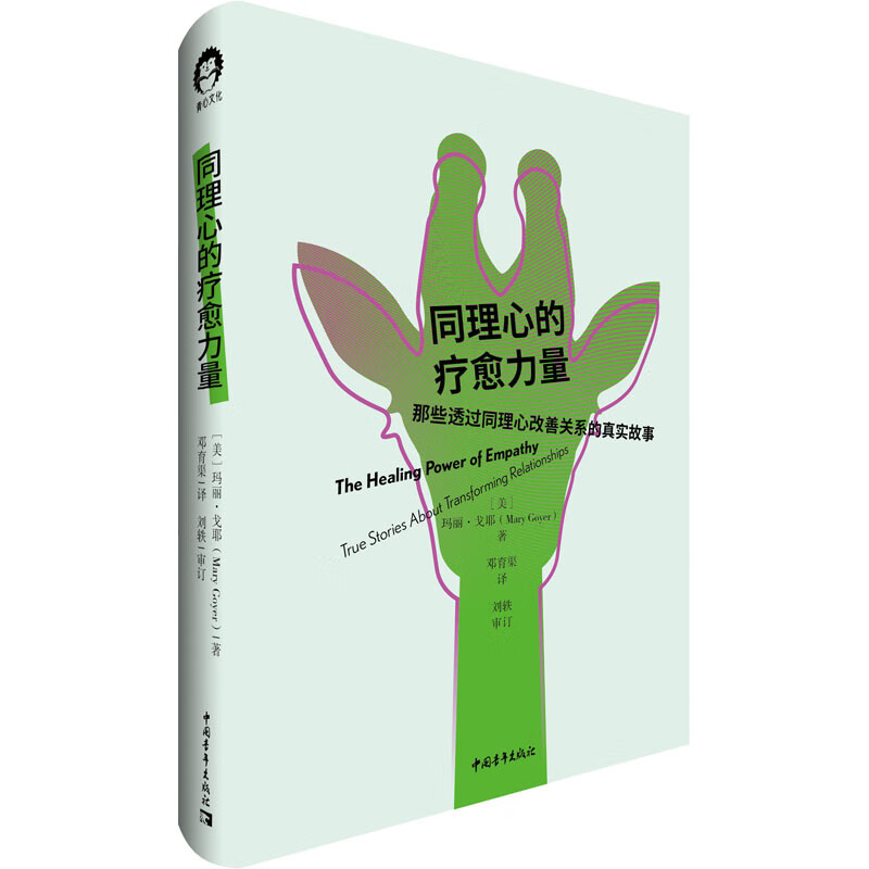 同理心的疗愈力量