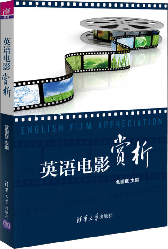 英语电影赏析【好书】