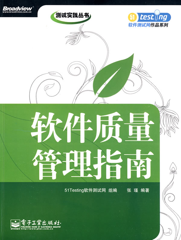 软件质量管理指南【特惠】