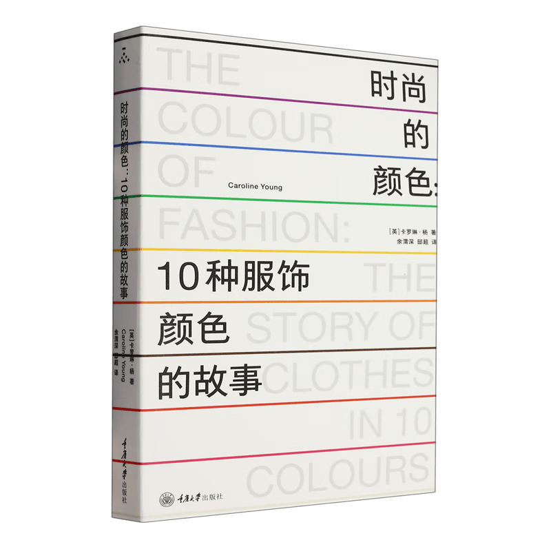 时尚的颜色--10种服饰颜色的故事