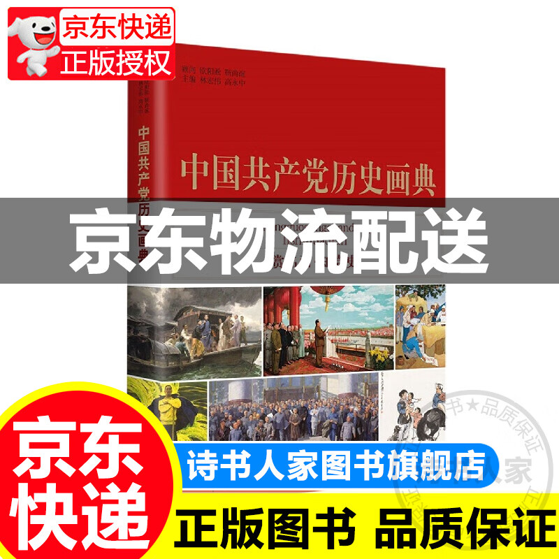中国共产党历史画典