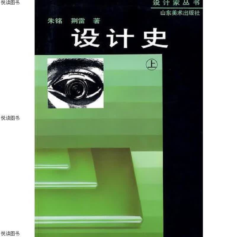 设计史(上下)有笔记划线