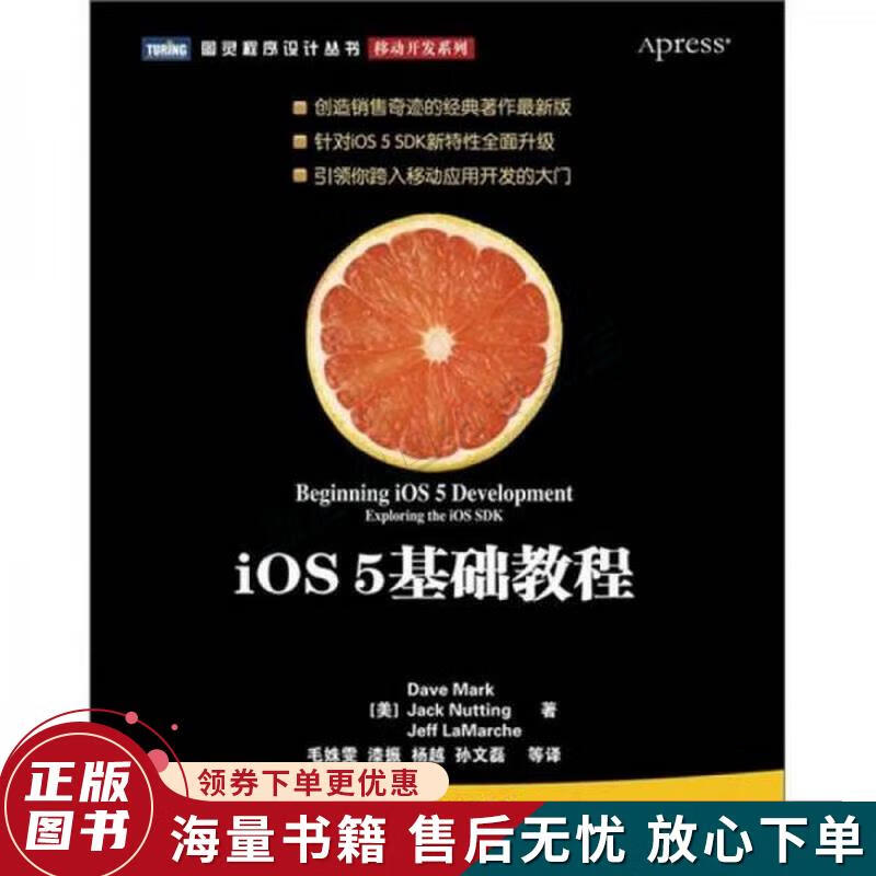 iOS 5基础教程