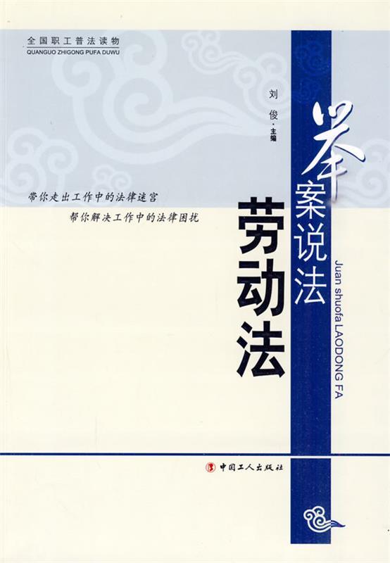 举案说法劳动法