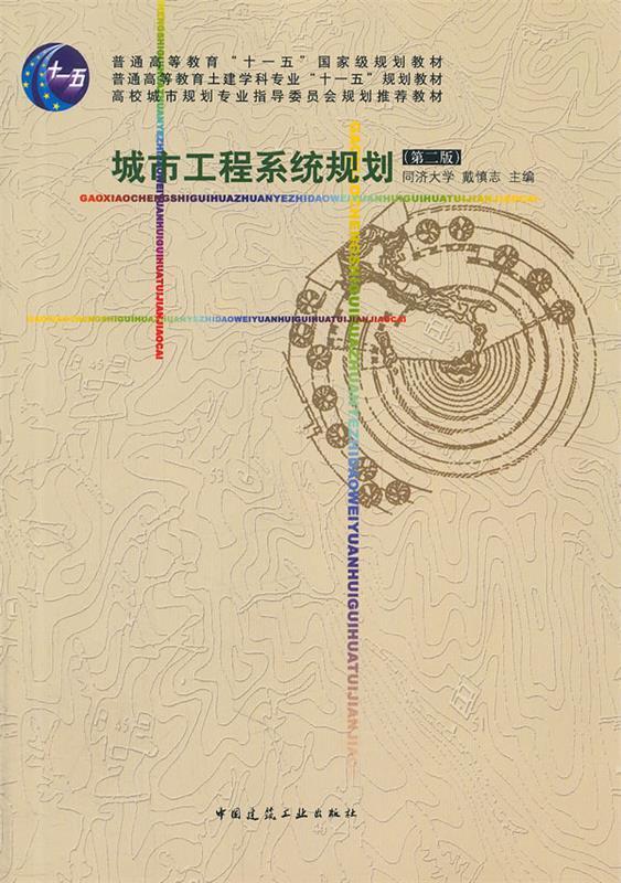 城市工程系统规划
