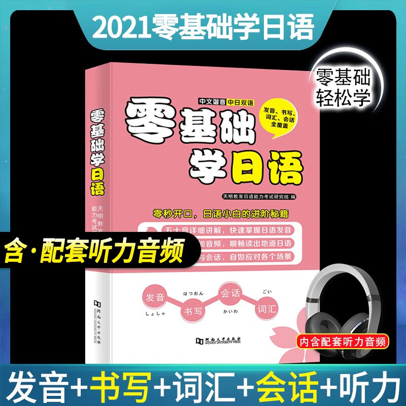 2024零基础学日语入门学日语的书日语书完全图解日语入门自学零基础新标准日本语日语自学入门教材辅导书籍 零基础学日语