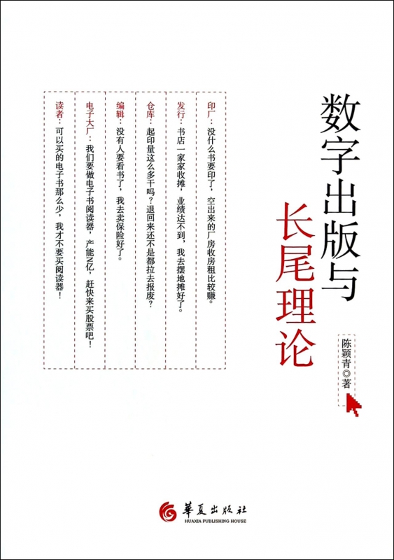 数字出版与长尾理论