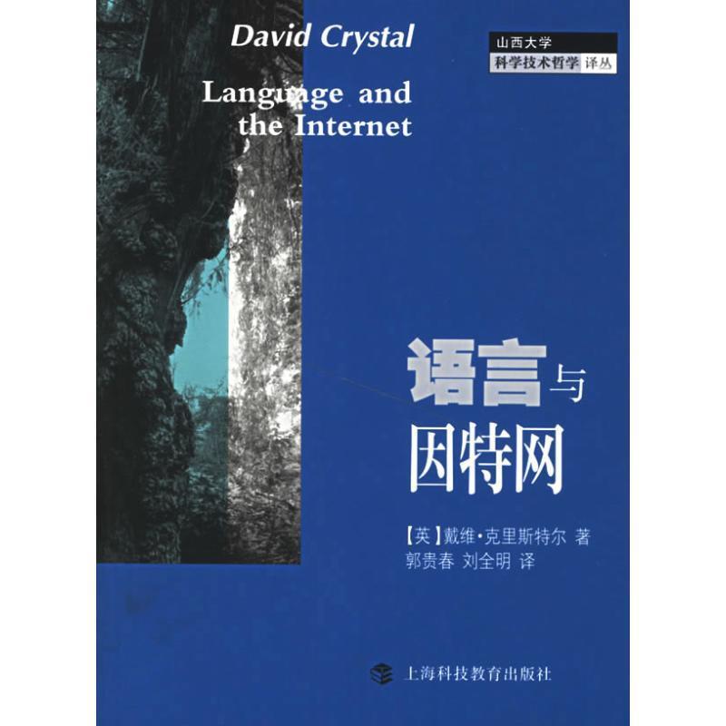 语言与因特网
