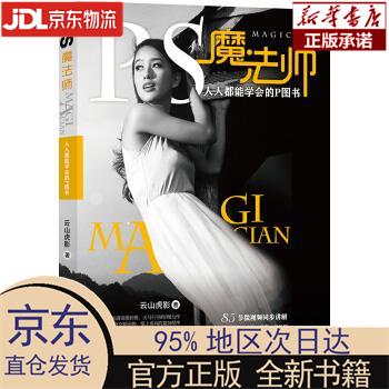 PS魔法师 云山虎影 北京大学出版社 云山虎影 北京大学出版社