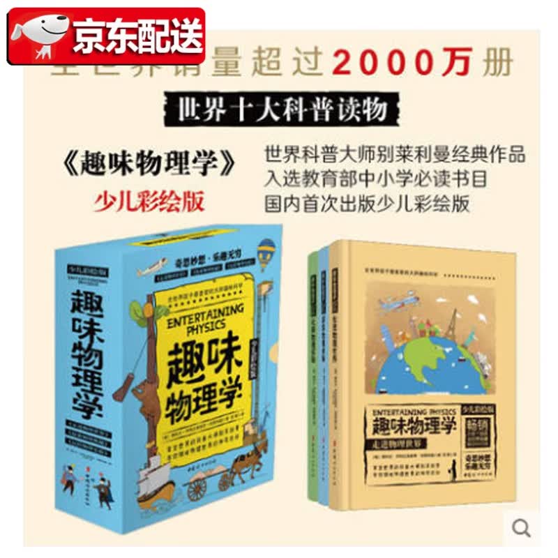 现货 探索物理奥秘--走进物理世界