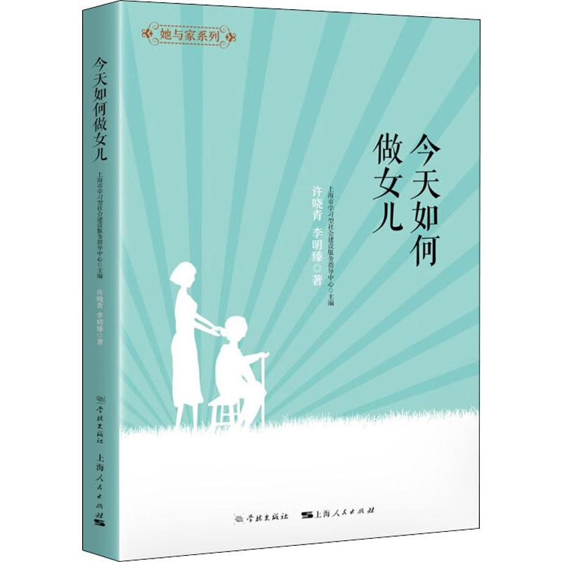 今天如何做女儿