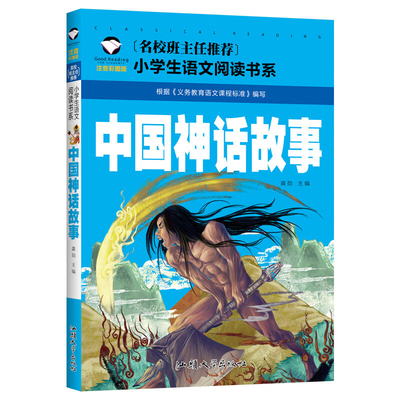 穿靴子的猫注音版一年级绘本贵州江苏推荐必读绘本经典书目puss in boots二年级现代小学生文学人民儿童 中国神话故事【注音版 一年级】