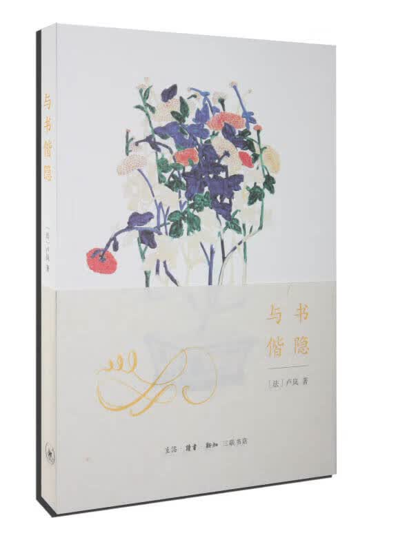 与书偕隐【好书】