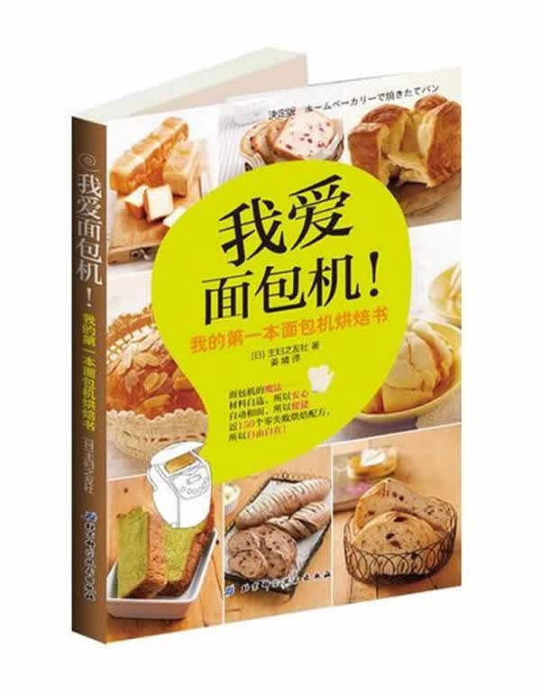我爱面包机【，放心购买】