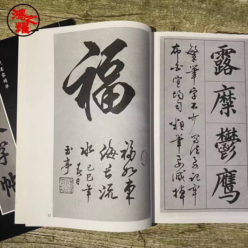 行书楷书大字帖历代名家精华赵玉亭修订本毛笔行楷临摹书法字帖 行书楷书大字帖（主图款）80页