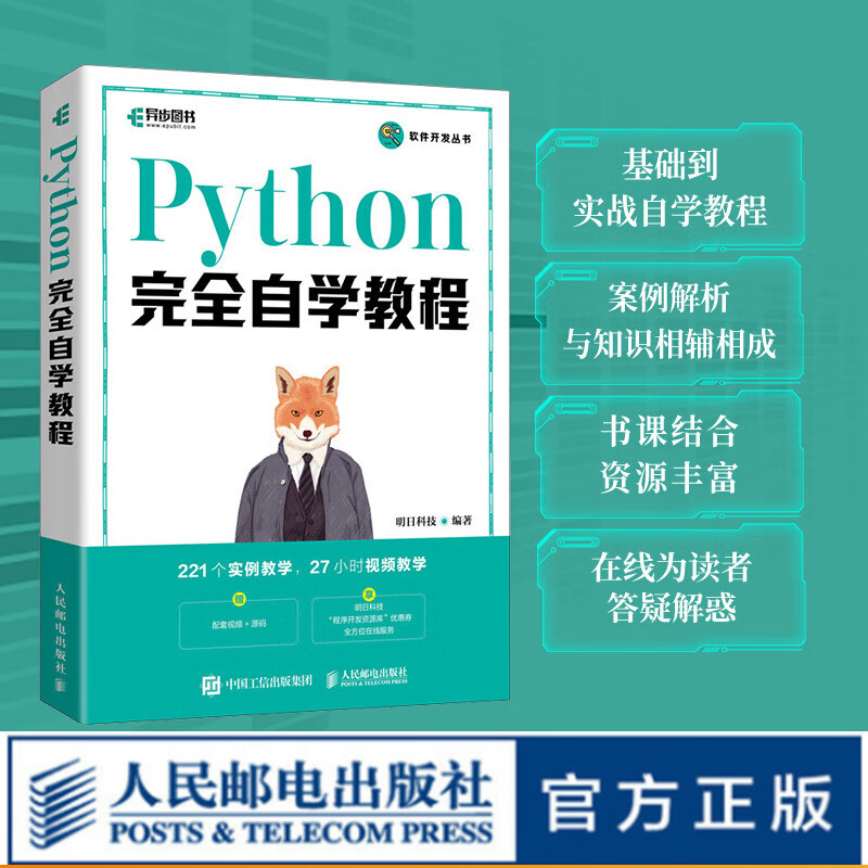 Python完全自学教程 Python程序设计Web编程计算机编程语言软件开发基础教程Python编程从入门到实践